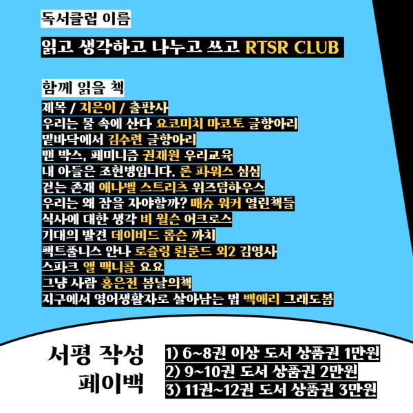실천교사 독서클럽(RTSR CLUB) 회원모집 (마감)
